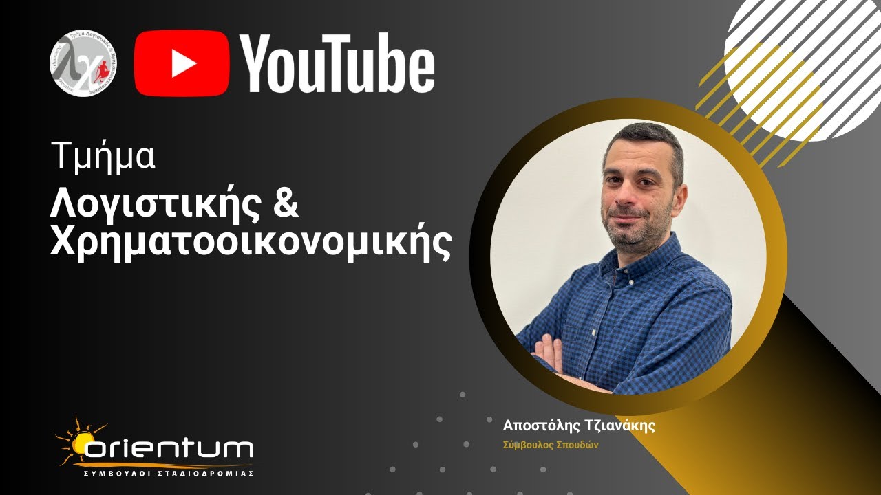 Γιατί να επιλέξω το τμήμα Λογιστικής & Χρηματοοικονομικής στη Λάρισα ...