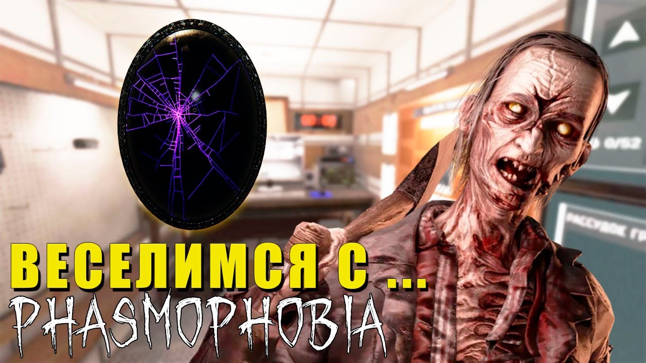 Было просто! | Учимся играть | Phasmophobia | Фазмофобия - YouTube