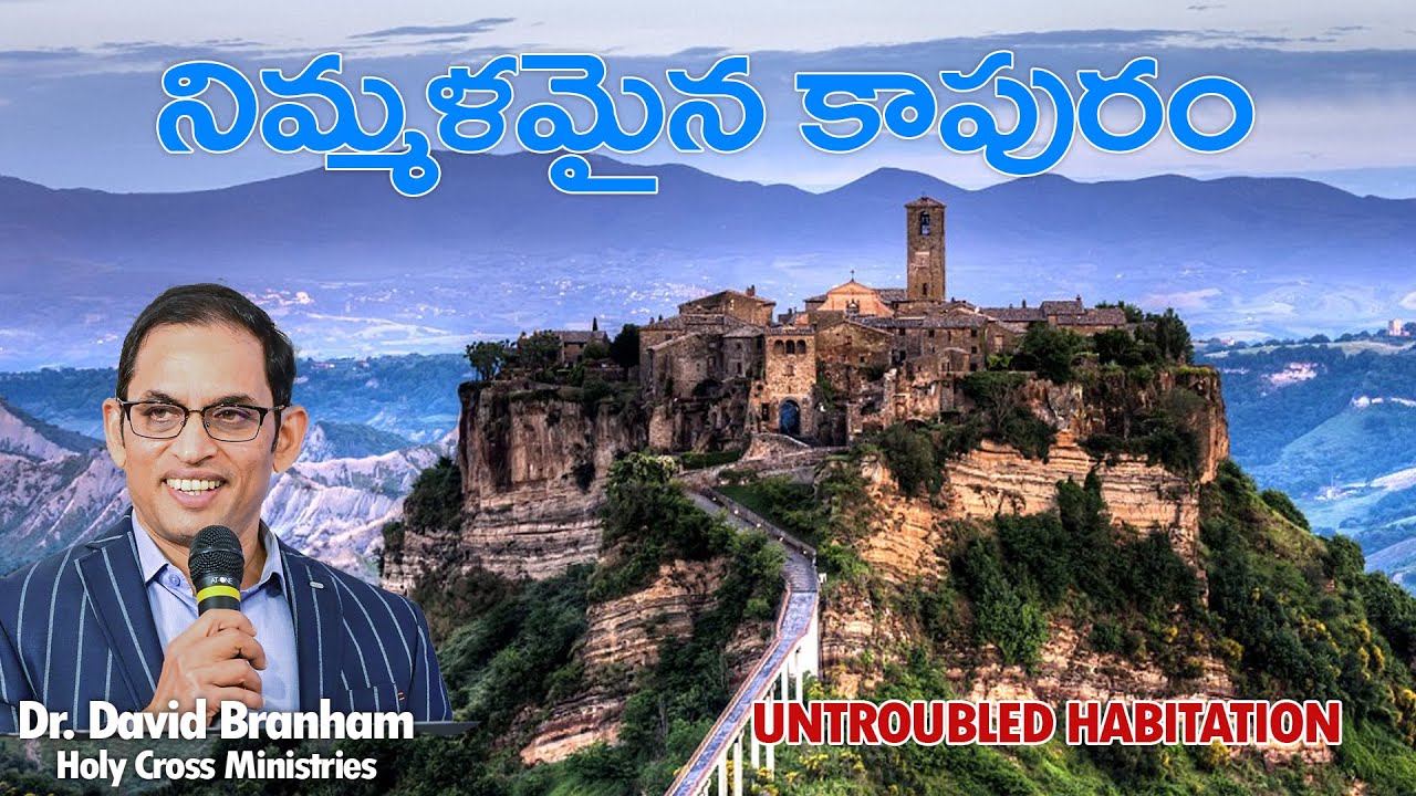 నిమ్మళమైన కాపురం (17-07-2022) I David Branham | HCM| - YouTube