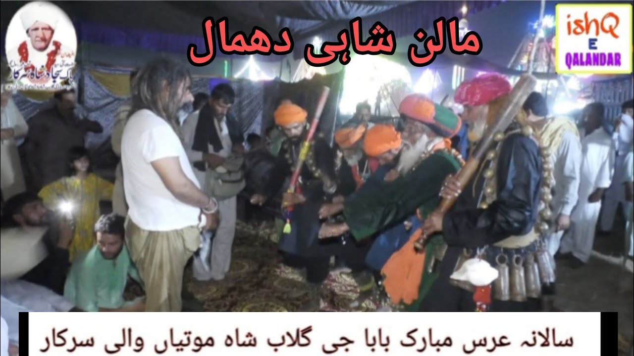 Dhamal Baba mahaln Shah qadr qalandar Mela Baba g gulab Shah Motiyan wali Sarkar ( rasul Nagar ...
