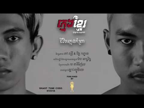 Kmeng khmer | ji vit kmeng kom prea by kmeng khmer - YouTube
