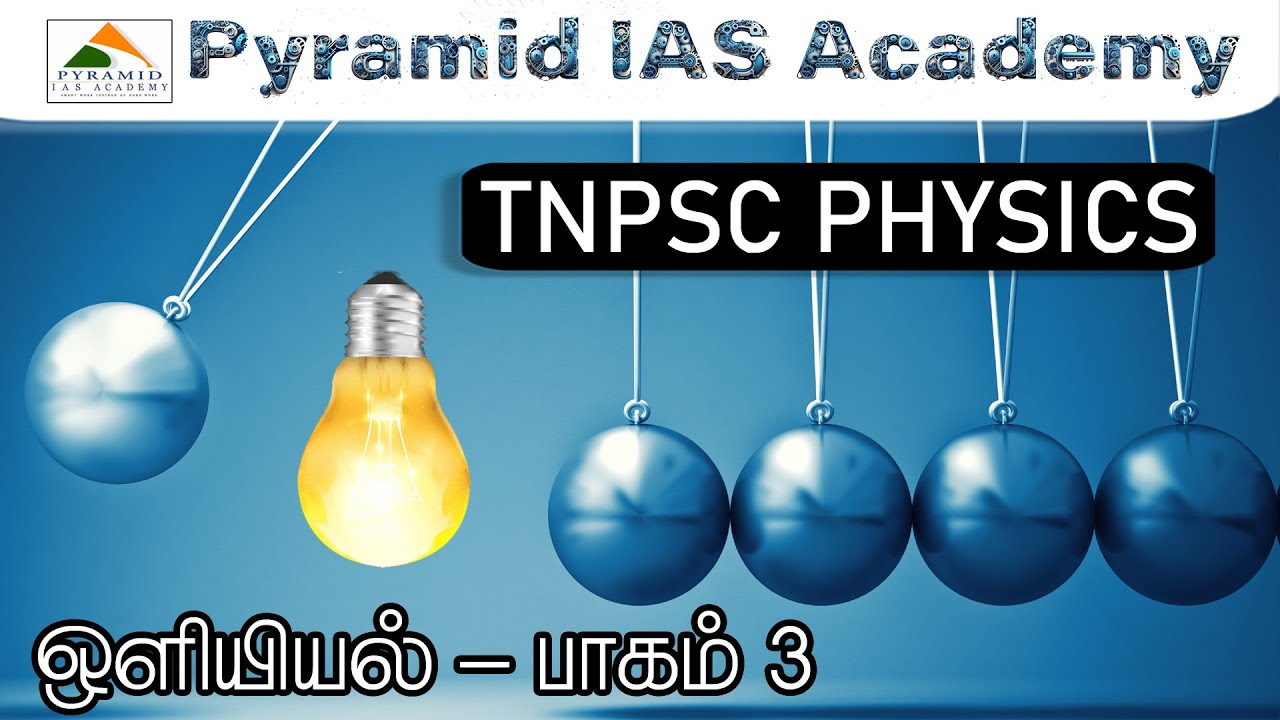 07. TNPSC SCIENCE - PHYSICS | Light part 03 | PYRAMID ACADEMY ...