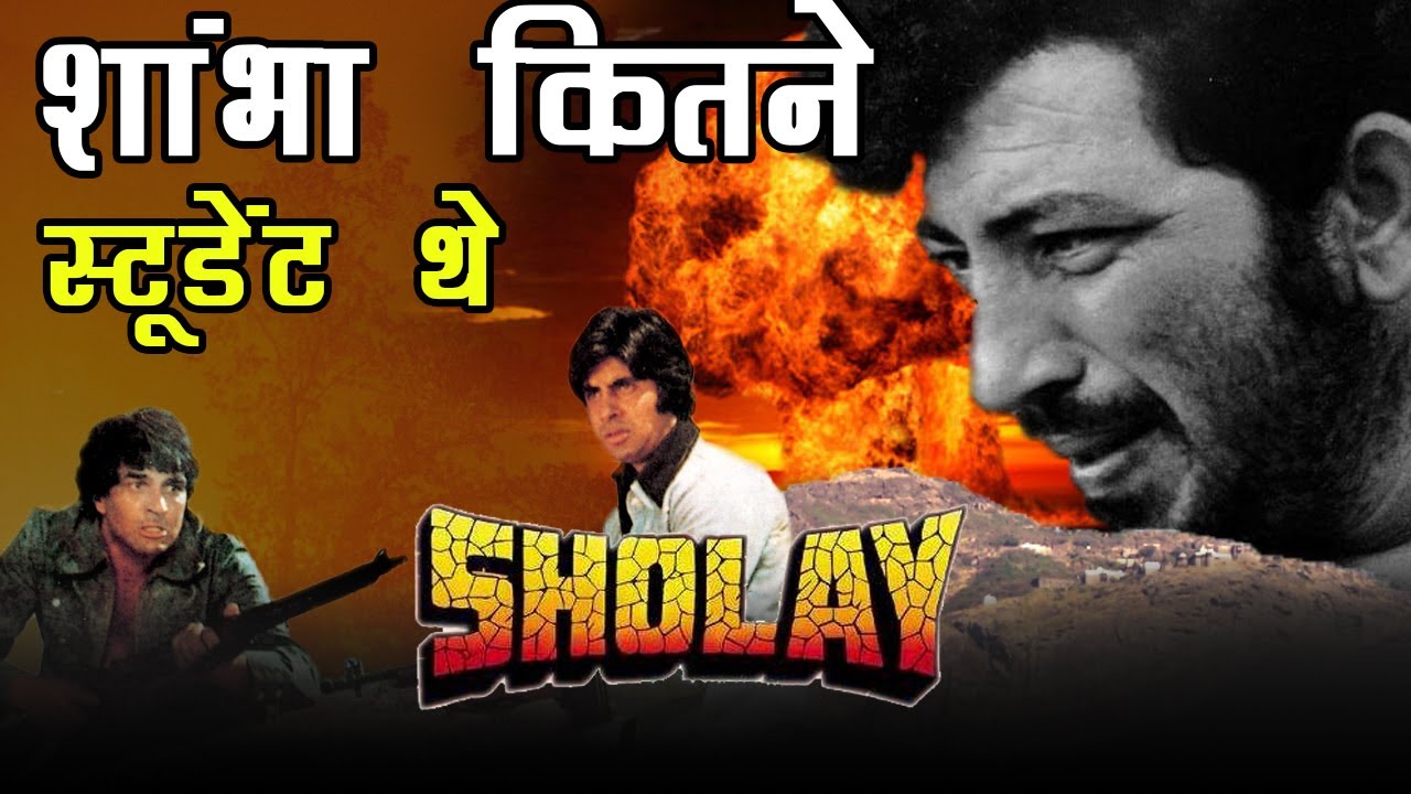 Sholay student life | kitne students the | meme | Sholay Movie | Gabbar ...