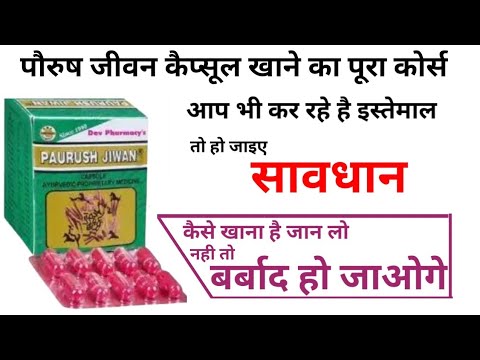 paurush jiwan capsul uses in hindi | paurush jiwan cap khane se kya ...