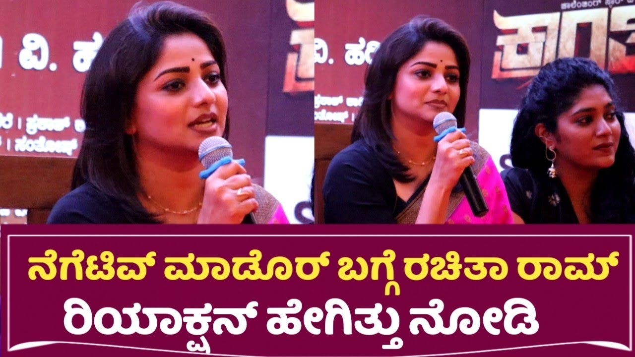 ಡಿ ಬಾಸ್ ಬಗ್ಗೆ ನೆಗೆಟಿವ್ ಮಾಡೊರಿಗೆ ರಚ್ಚು ಉತ್ತರ ಹೇಗಿತ್ತು ನೋಡಿ | Darshan ...