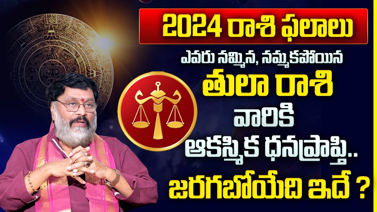 Thula Rasi Phalalu 2024 To 2025 | తులా రాశి వారికి జరగబోయేది ఇదే ...