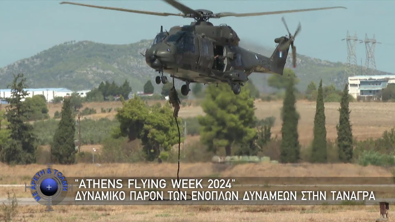Με Αρετή & Τόλμη #33Επεισόδιο2024 - YouTube
