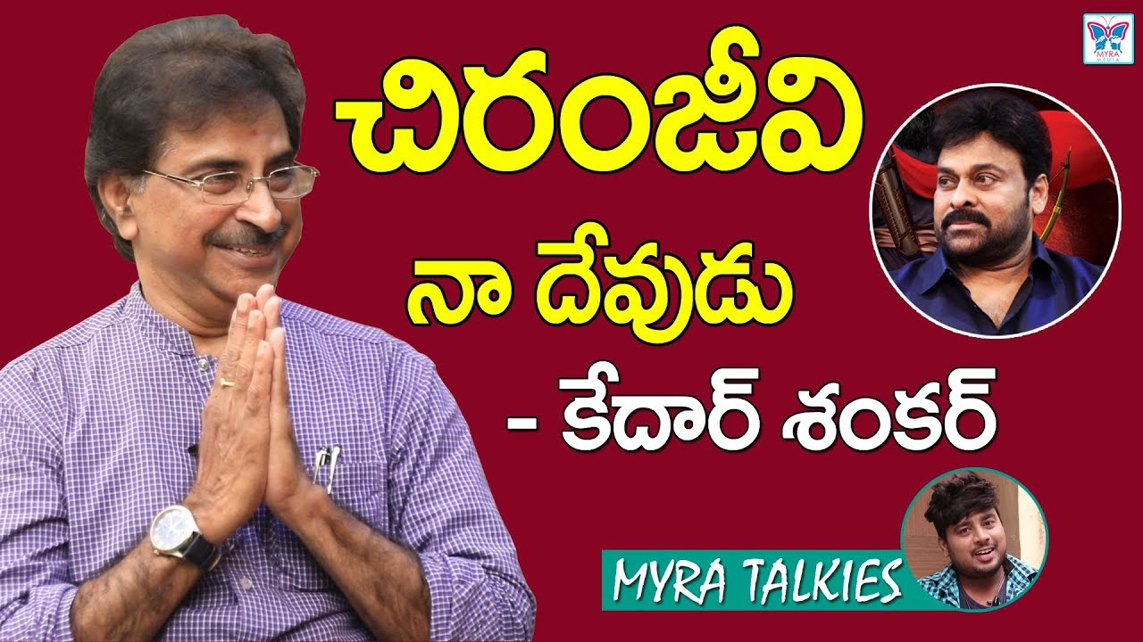 Kedar Shankar Great Words About Megastar Chiranjeevi | # ...