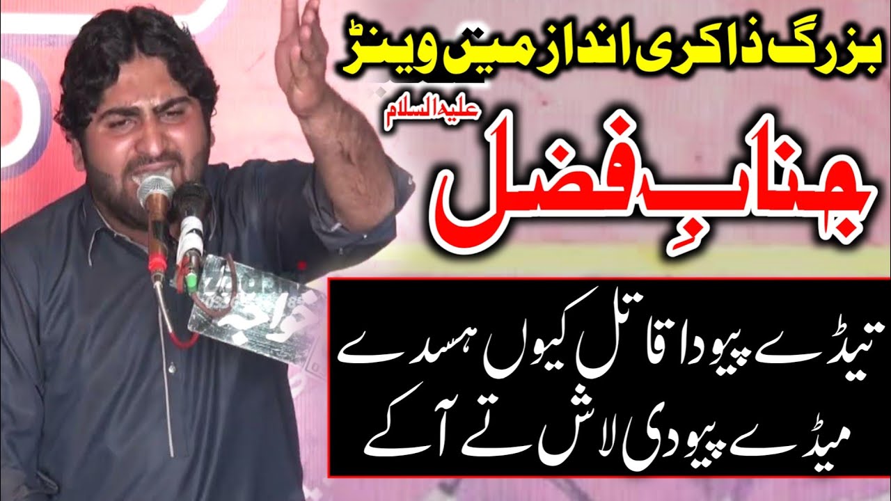 Vainr "Tere Pio Da Qatil Kiun Hasdy" Zakir Syed Arbab Hassan 16 Feb ...