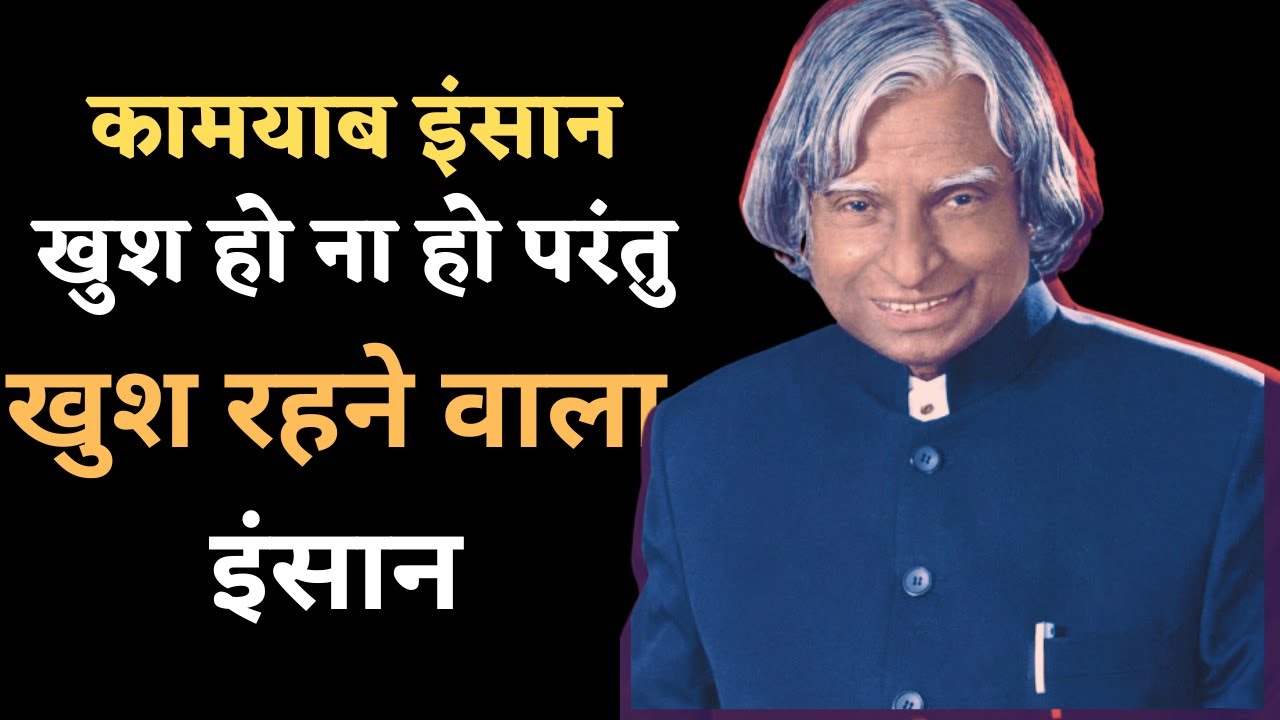 APJ Abdul Kalam Story -Top 30 Life Changing Saying to Help You Achieve ...