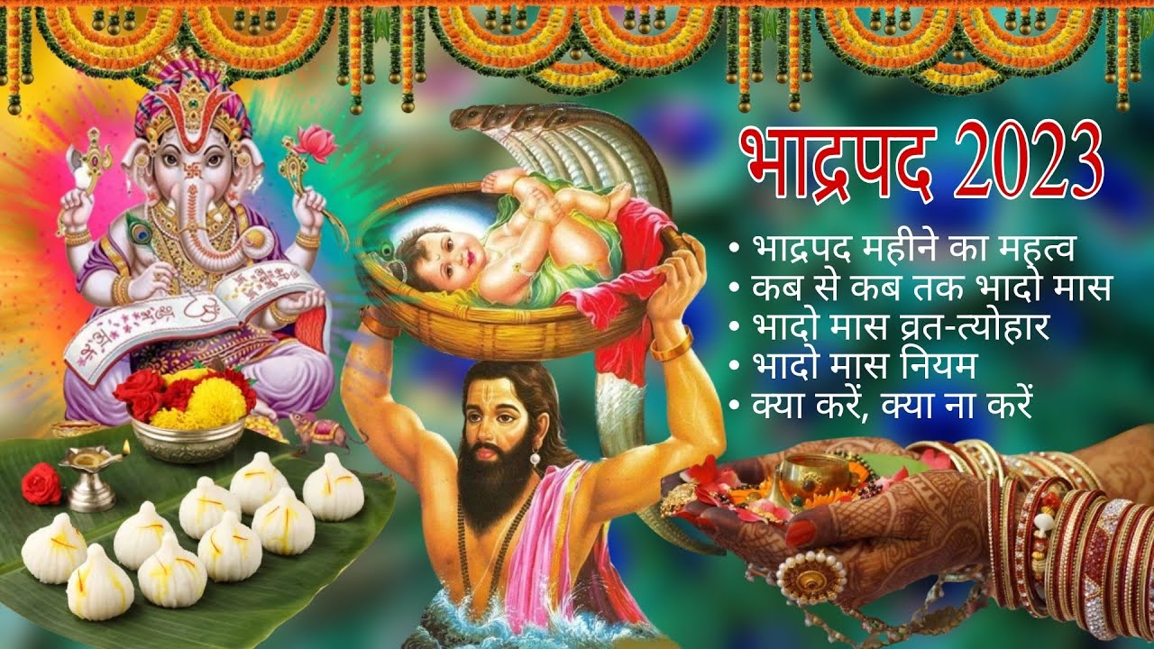 Bhadrapad maas 2024।भादो मास नियम,महत्व, व्रत त्योहार #भाद्रपद # ...