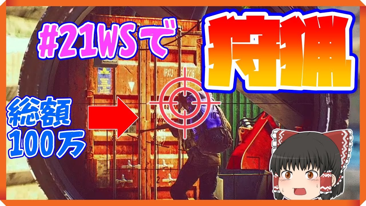 【EFT/タルコフ】インターチェンジのObject 21WSを甘えて開けてるガチムチを制裁！超陰キャポジからの狙撃でヘッドショットワンパン！/Escape from Tarkov【ゆっくり実況 ...