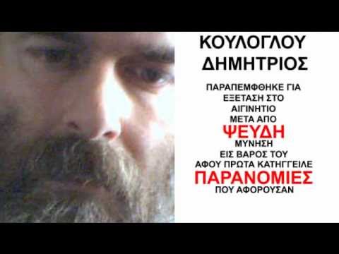 ΕΛΛΗΝΙΚΗ ''ΔΙΚΑΙΟΣΥΝΗ'' - YouTube