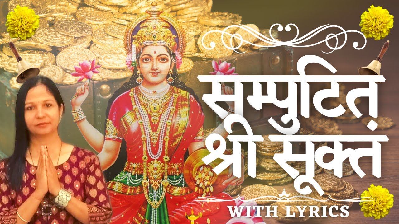 संपुटित श्री सूक्त पाठ || Samputith Shree Suktam Path - YouTube