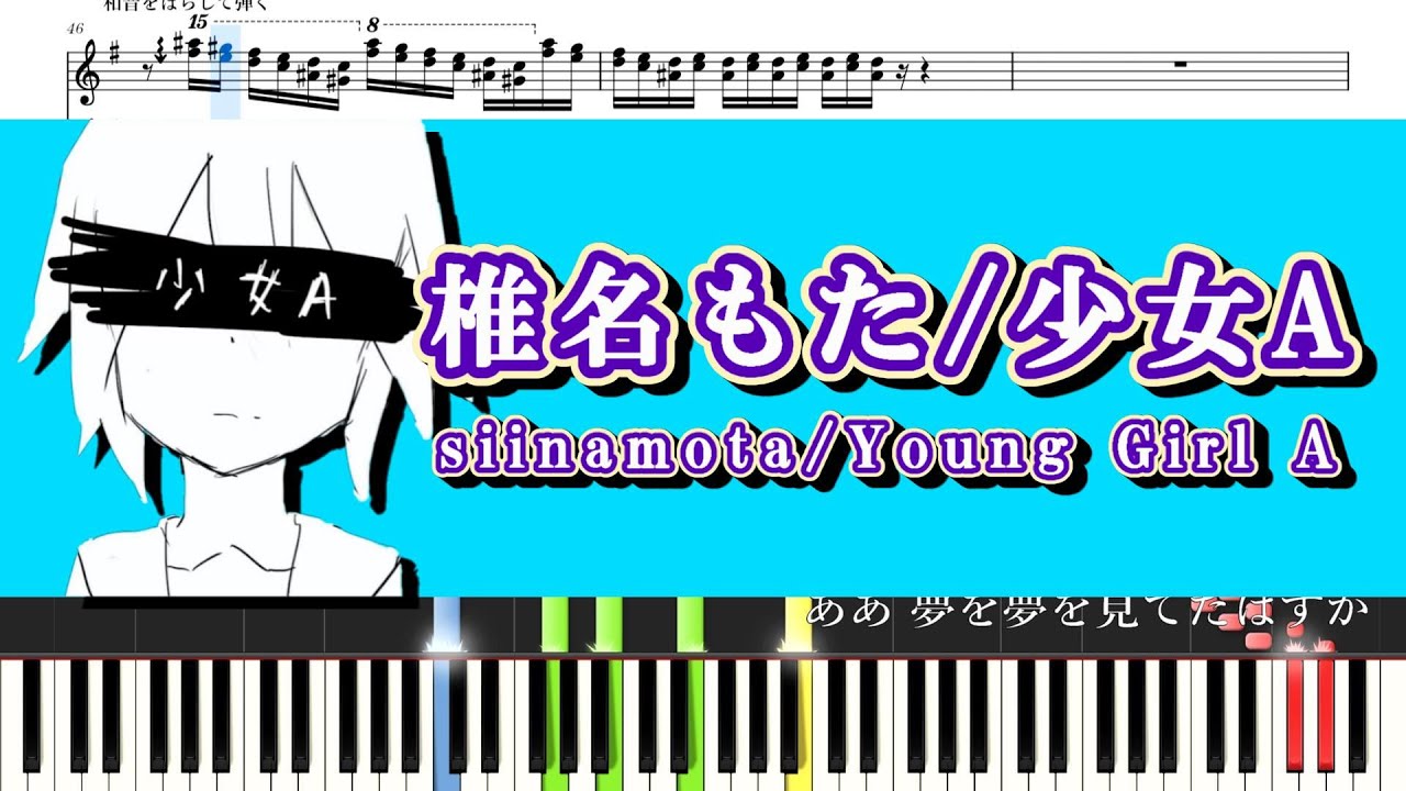 椎名もた - 少女A ピアノ連弾 楽譜 / Young Girl A - siinamota Piano duet Sheet music ...