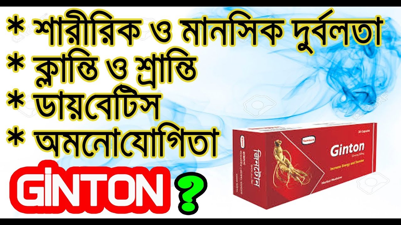 Ginton capsolকয়েক ঘন্টা মিলন করতে পারবেন।জিনটোন{হামদার্দের}। - YouTube