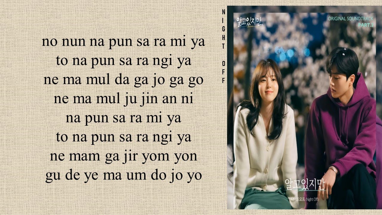 Night Off (나이트오프) - 'Nevertheless' Nevertheless OST Part 2 (Easy Lyrics ...