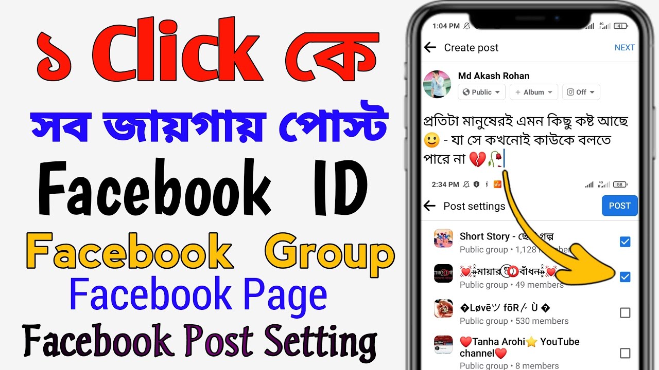 Facebook Post Setting || How To Facebook Post Setting || এক জায়গায় ...