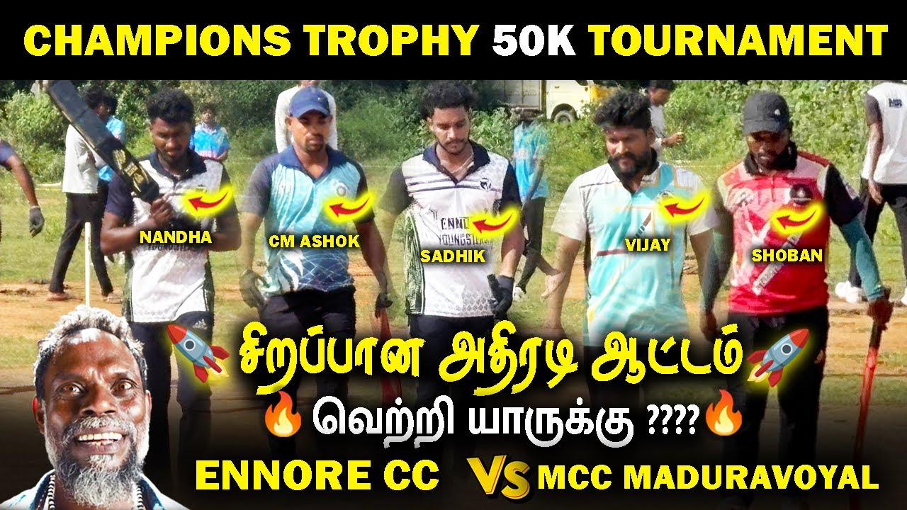 🔥MCC VS ENNORE CC🔥|| CHAMPIONS TROPHY 50K🏆|| #ashes #indvssa #engvsaus ...