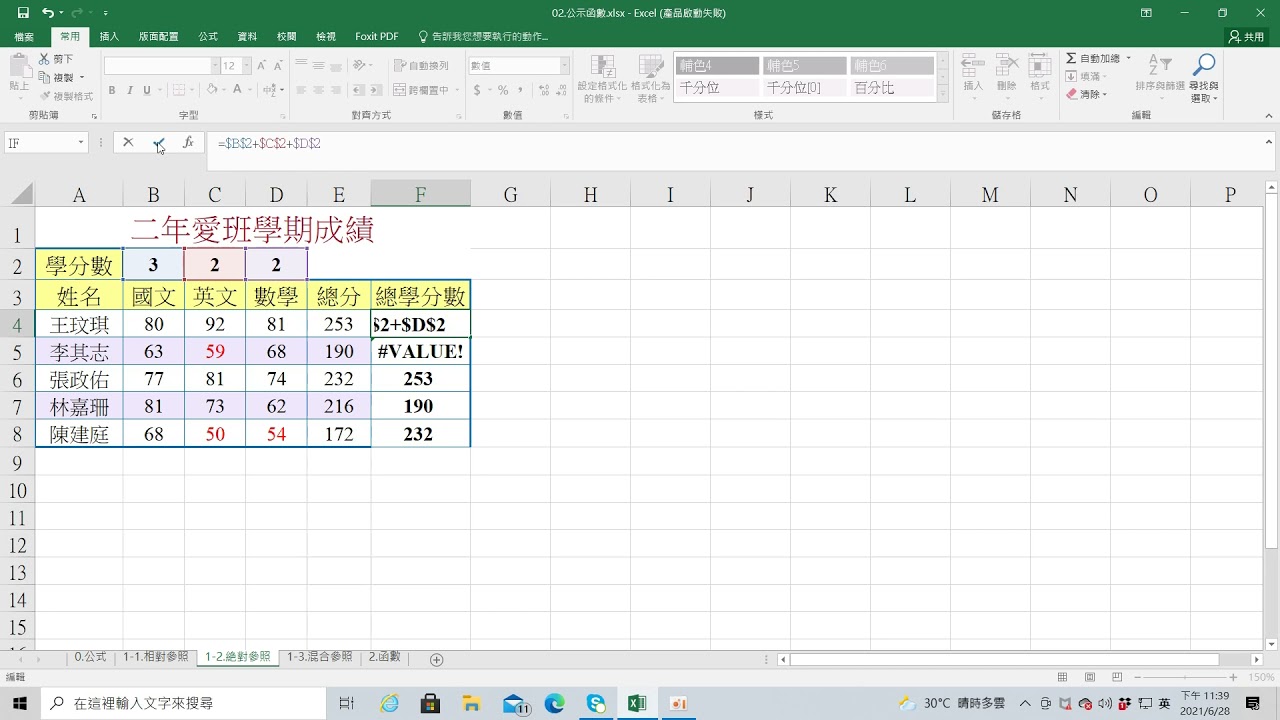 電子試算表 Excel2016 3 Youtube
