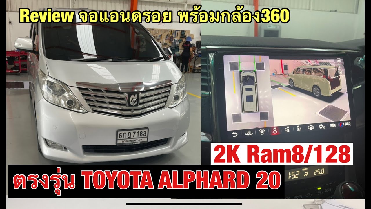 toyota alphard ah20 จอแอนดรอย 2K 8G 128G พร้อมกล้องรอบคัน และจอเพดาน ...
