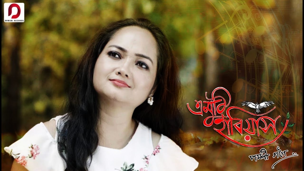 SUBOLE MON (Official Music Video) : Emuthi Habiyax | Pompi Gogoi | Bishnujyoti | Poran | Manas ...