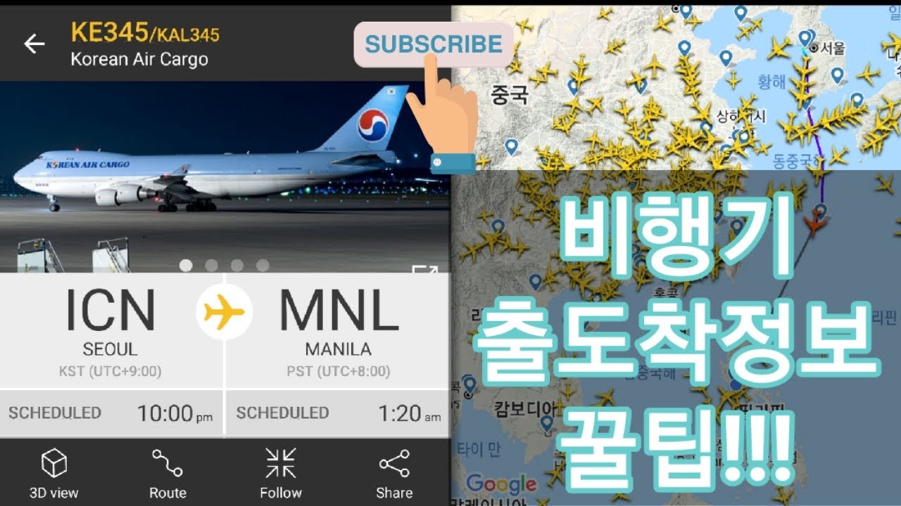 전세계 공항 실시간 비행기 출도착 사이트 앱website and APP to watch out real time air ...