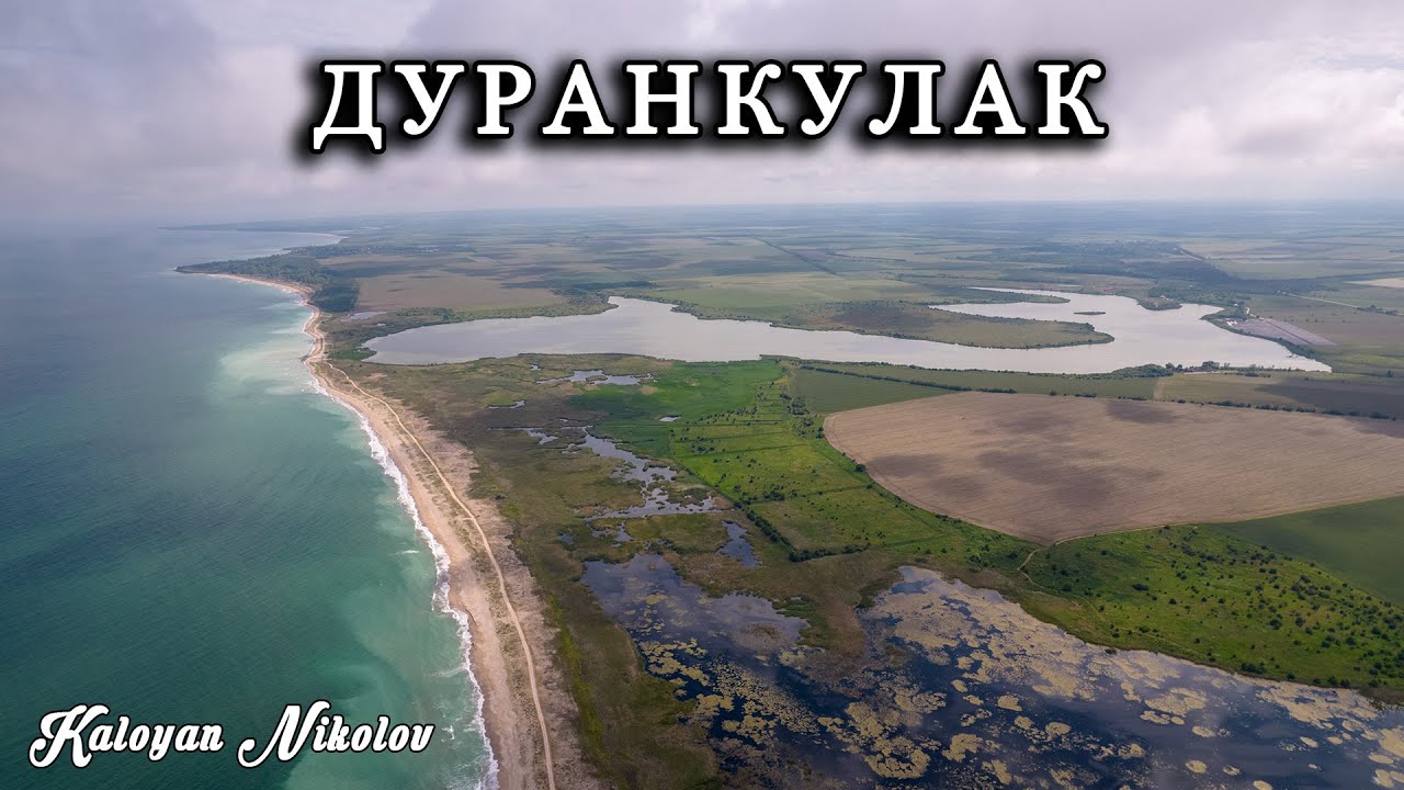 Дуранкулашкото Езеро от Погледа на Дрон | Durankulak Lake - YouTube