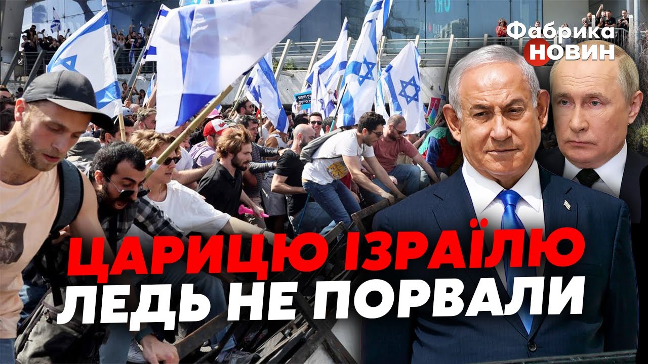⚡В Ізраїлі ПОЧАВСЯ МАЙДАН! Від РОЗПРАВИ натовпу слуг Путіна ВІДБИЛА ...