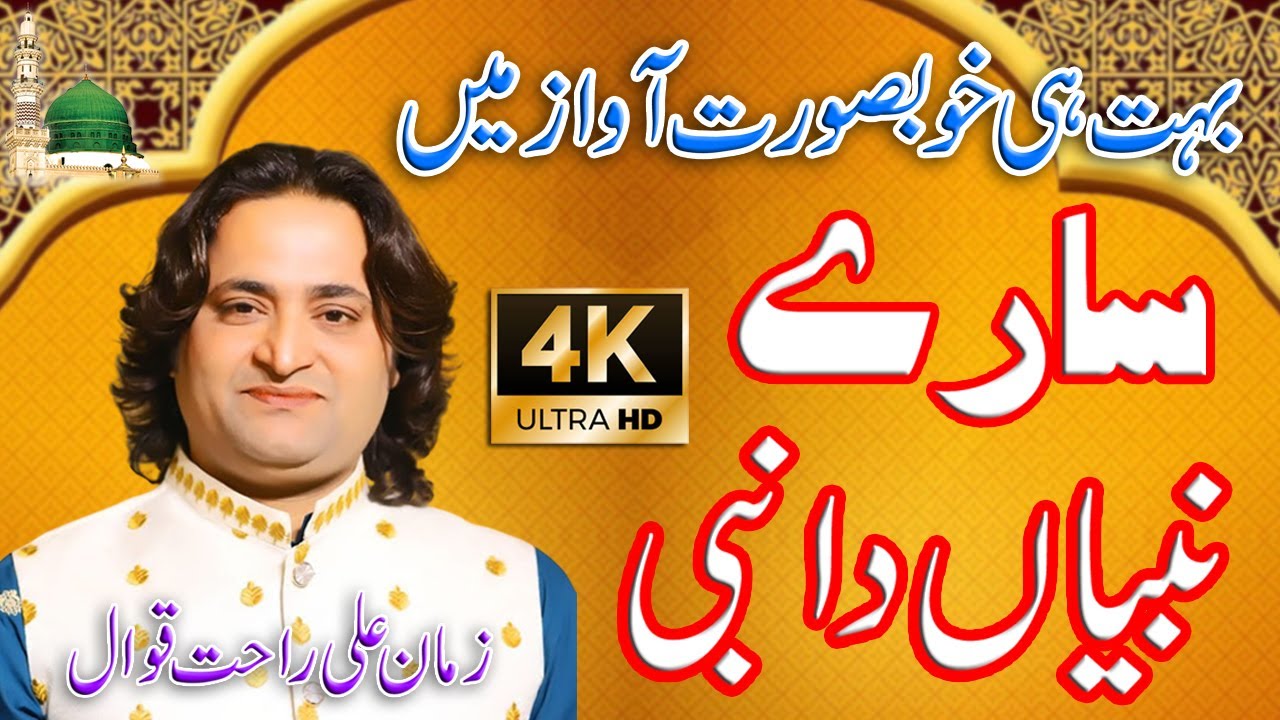 Sare Nabian Da Nabi | Zaman Ali Rahat Qawal | HD Video Qawali | Best ...