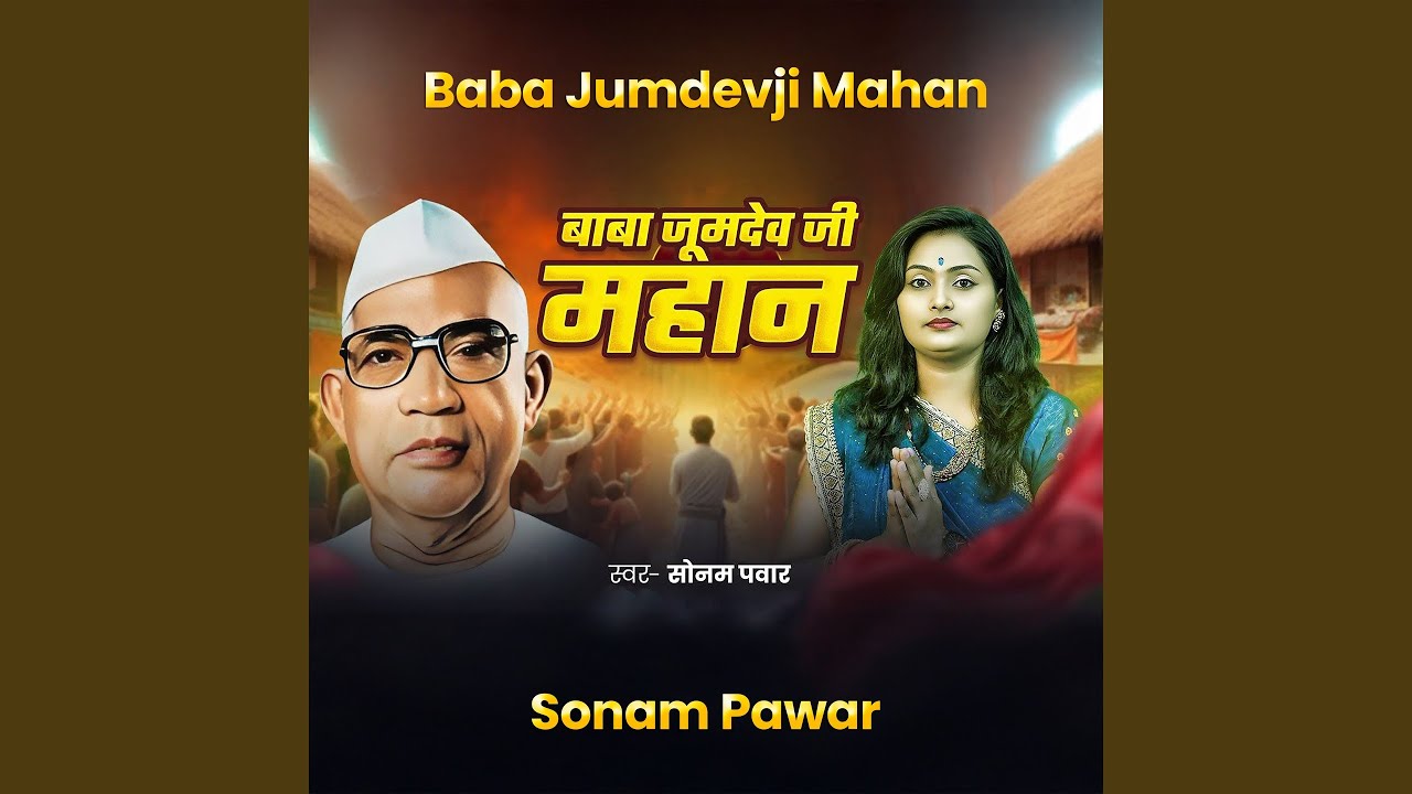 Baba Jumdevji Mahan - YouTube