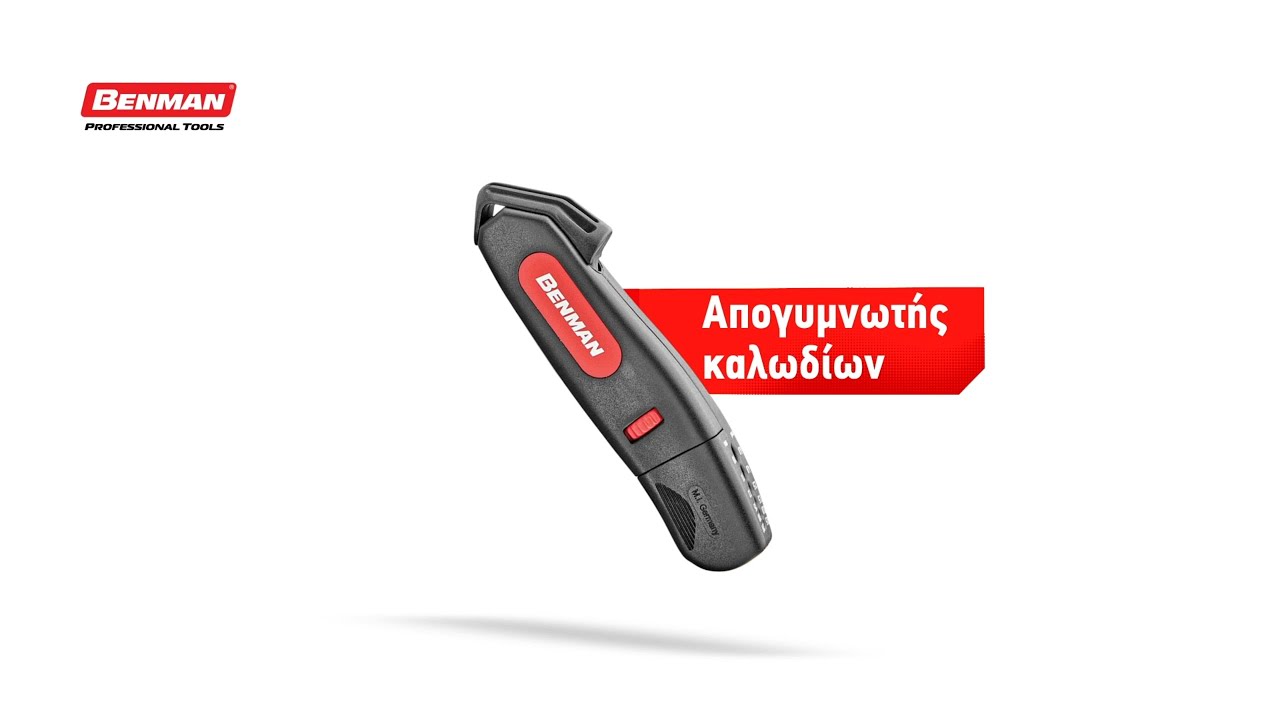 ΑΠΟΓΥΜΝΩΤΗΣ ΚΑΛΩΔΙΩΝ - YouTube