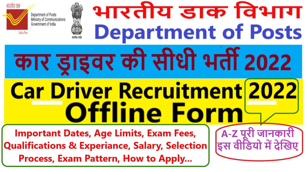 India Post Staff Car Driver Recruitment 2022 | भारतीय डाक विभाग स्टाफ ...