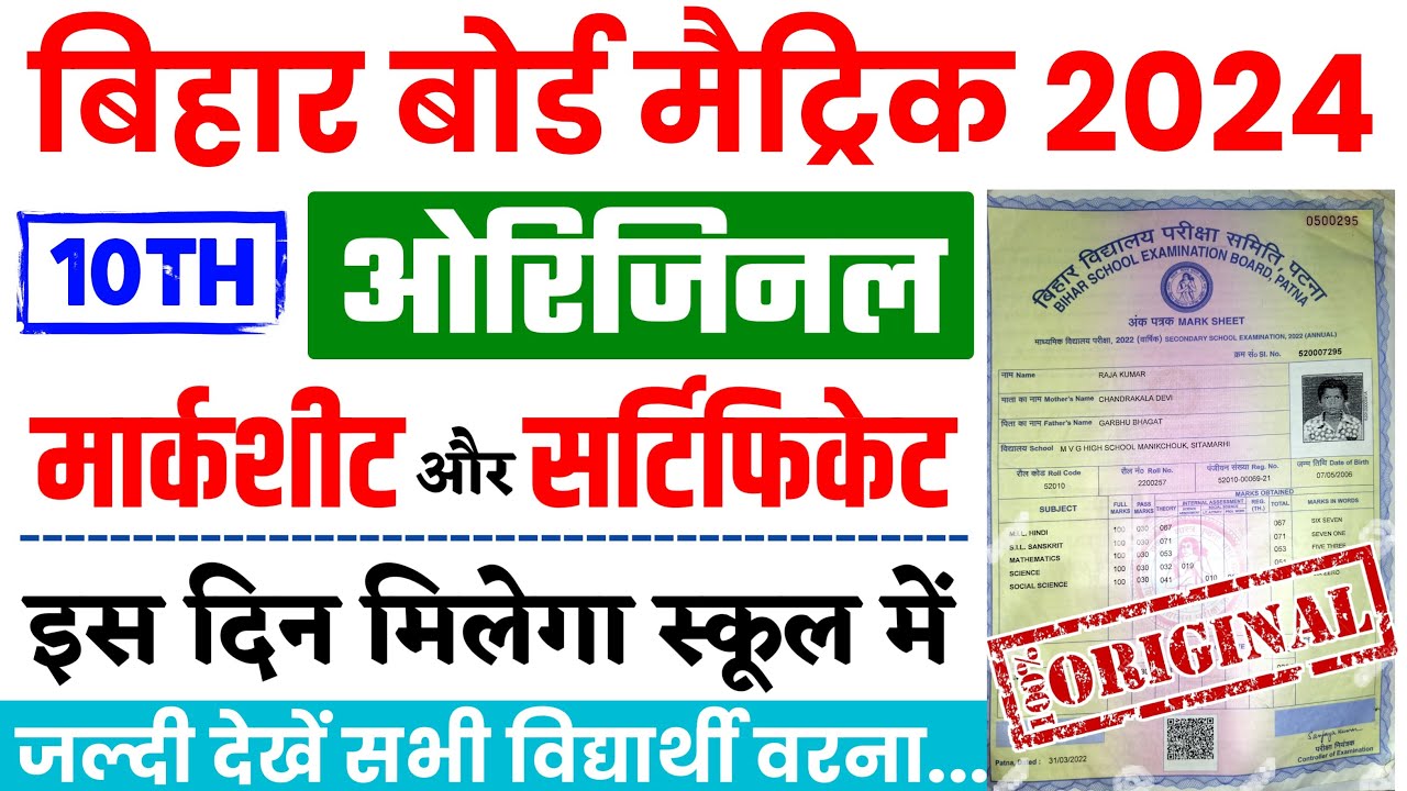 Bihar Board 10th Marksheet Kab Milega 2024 | Matric Ka Marksheet Kab ...
