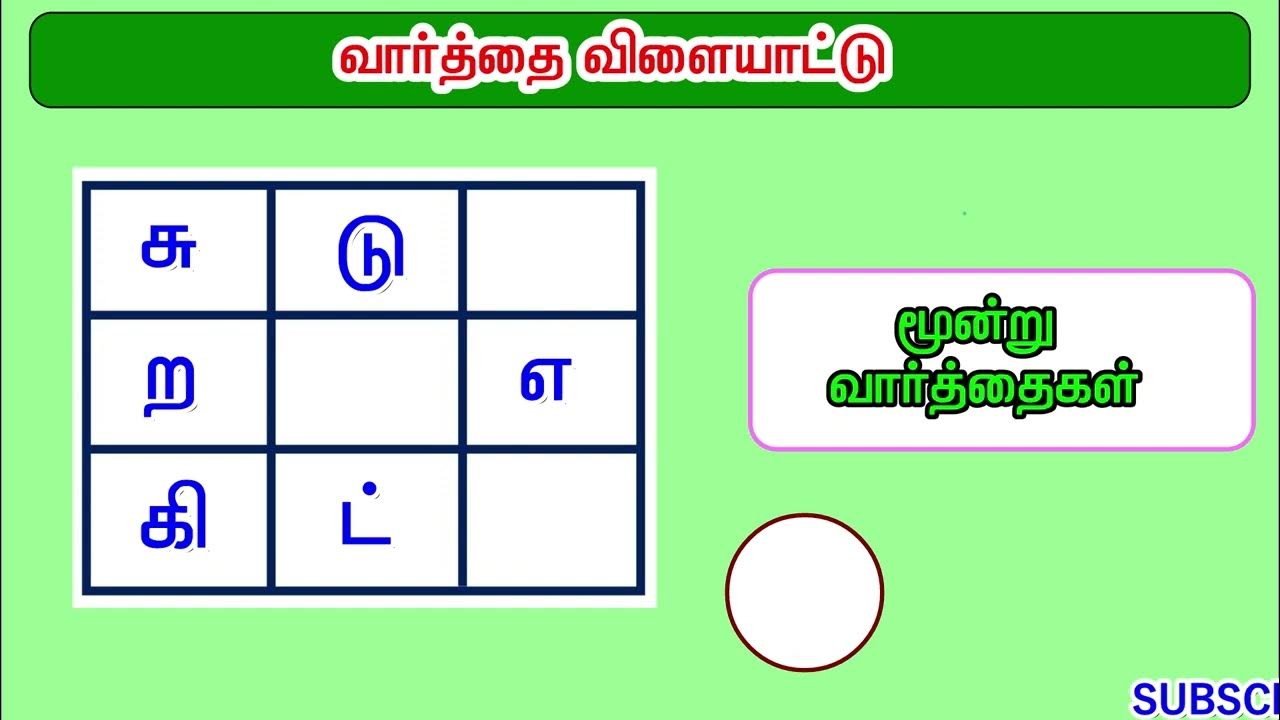 | varthai vilayattu in tamil | find the word | - 375 - YouTube