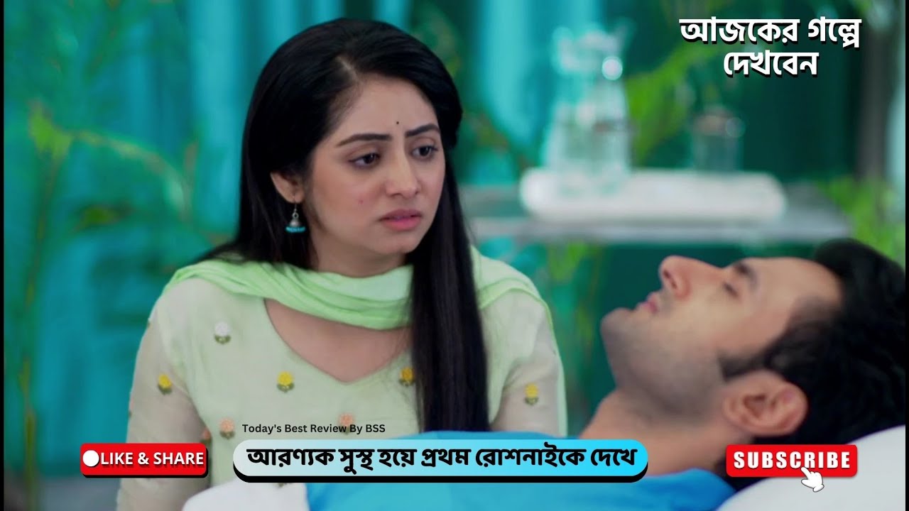 আরণ্যক সুস্থ হয়ে প্রথম রোশনাইকে দেখে | রোশনাই আজকের পর্ব | roshnai ...