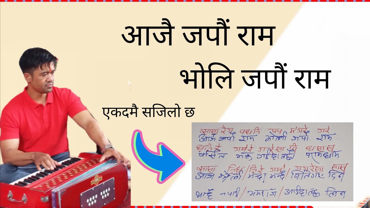 Sajilo Harmoniyam Lesson | Aajai Japau Ram | आजै जपौ राम | NEPALI ...