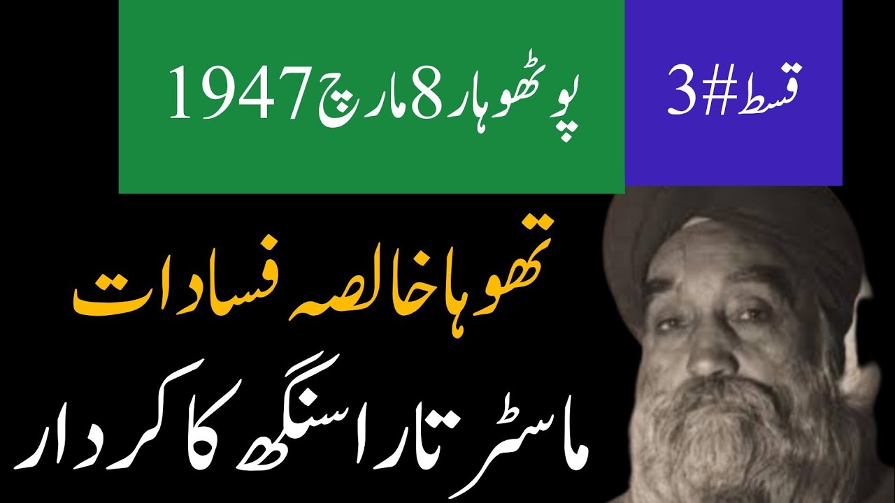 Thoha Khalsa Riots||Pothohar ki Kahani ||Episode:3 - YouTube