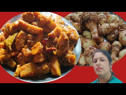 कच्चू/टोंटी/अरबी,की लाजवाब सब्जी/kacchu/Toti/arbi,recipe/jharkhand ...