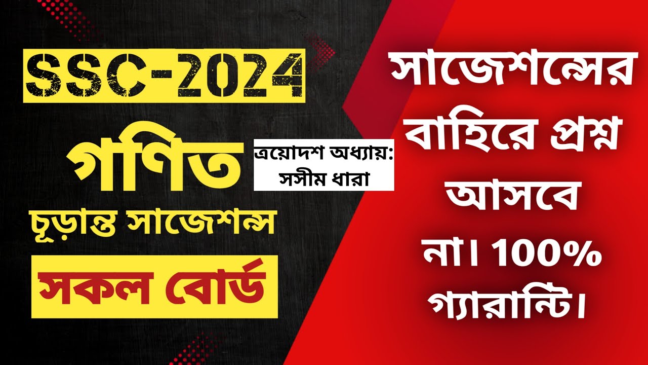 ssc 2024 math suggestion। math suggestion ssc 2024। 2024 sbp - YouTube