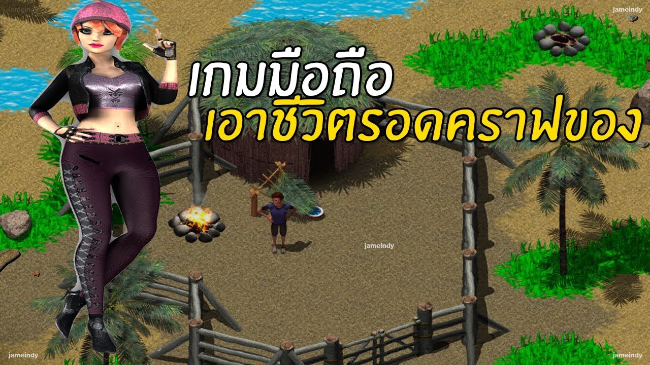 Stranded Without A Phone เกมมือถือแนวเอาชีวิตรอด คราฟของ - YouTube