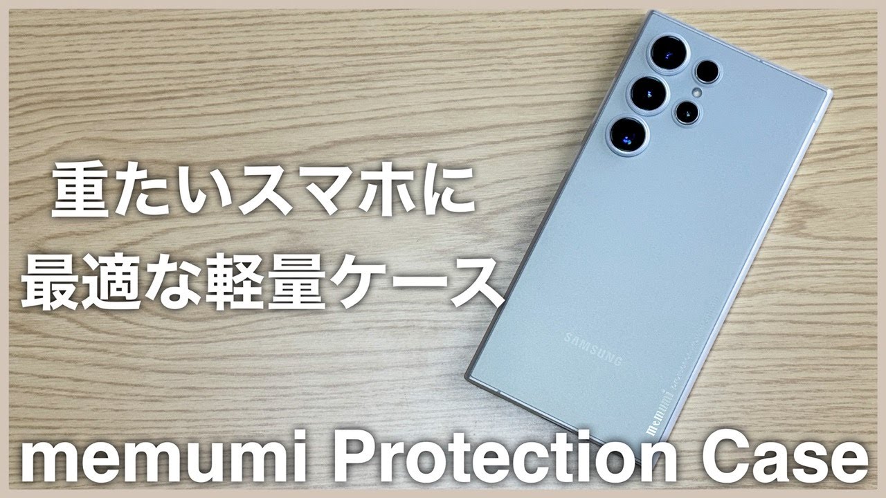 【安定】軽さは最大の武器、重たい端末ほど軽量薄型ケースです / memumi Protection Case for Galaxy S24 ...