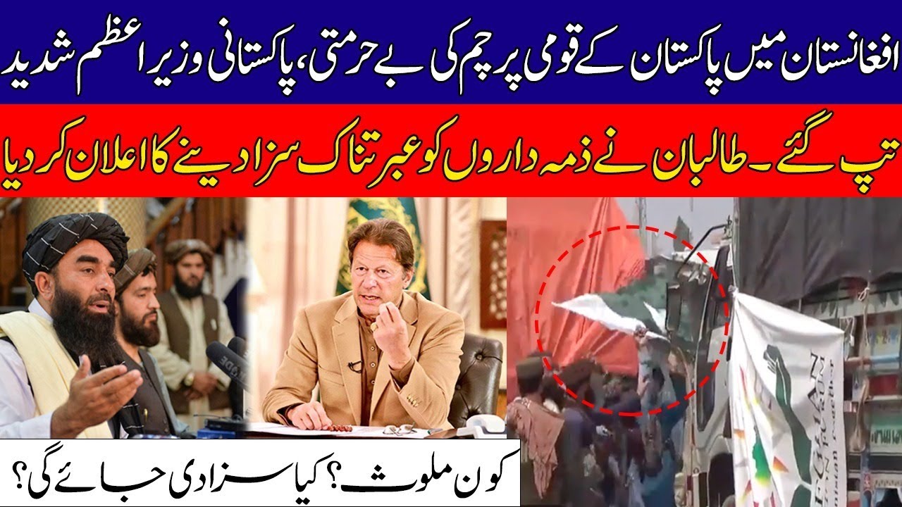 Zabiullah Mujahid Brilliant Order's About Pakistani Flag Torkhum ...
