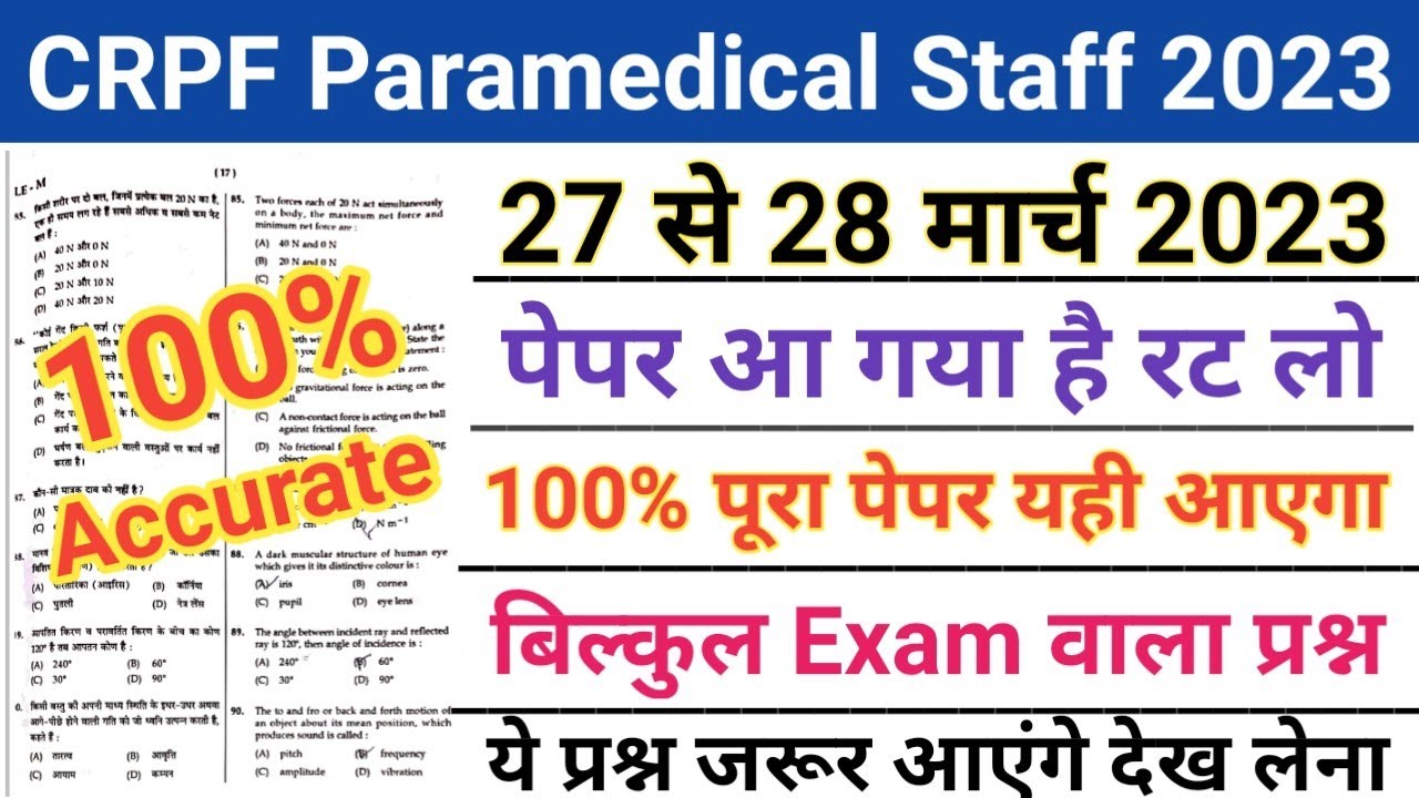 CRPF Paramedical Staff 27 March 2023 GS Paper/CRPF Paramedical Staff GS ...