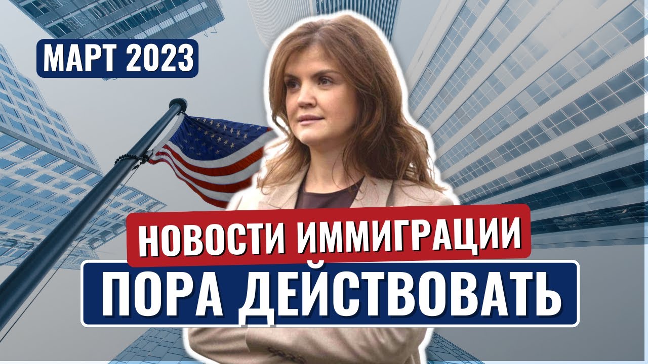 Иммиграция в США по РАБОТЕ Сроки семейной иммиграции в 2023🇺🇸