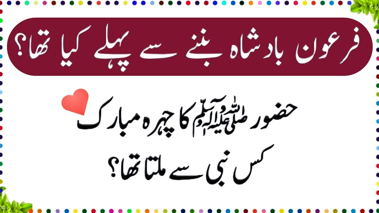 Firon Badshah bannay se pehle kya tha | Muhammad (SAW) ka Chehra kis ...