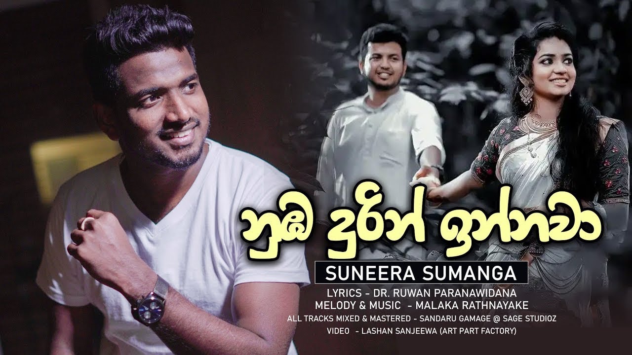සුනීර සුමංග | Suneera Sumanga song | නුඹ දුරින් ඉන්නවා | Numba durin ...