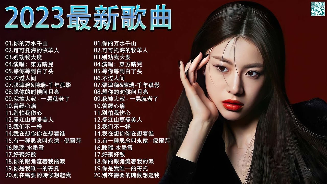 2023 2023 2023 KKBOX 2023 Top Chinese Songs 2023-2023-2023-kkbox-2023-top-chinese-songs