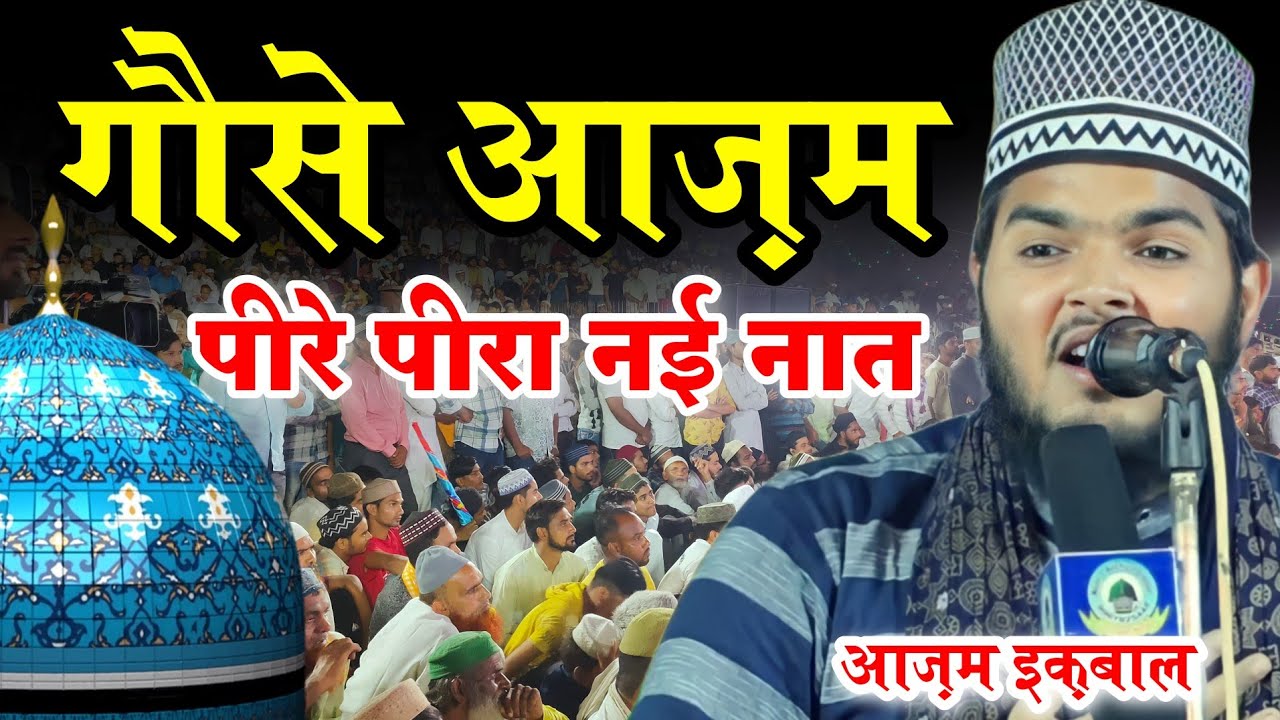 Azam Iqbal Rampuri ki naat || Gause Azam Peere Peera || most beautiful ...