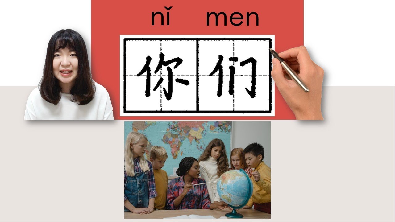 #newhsk1 _你们/你們/nimen/(you[plural])How to Pronounce/Memorize/Write ...